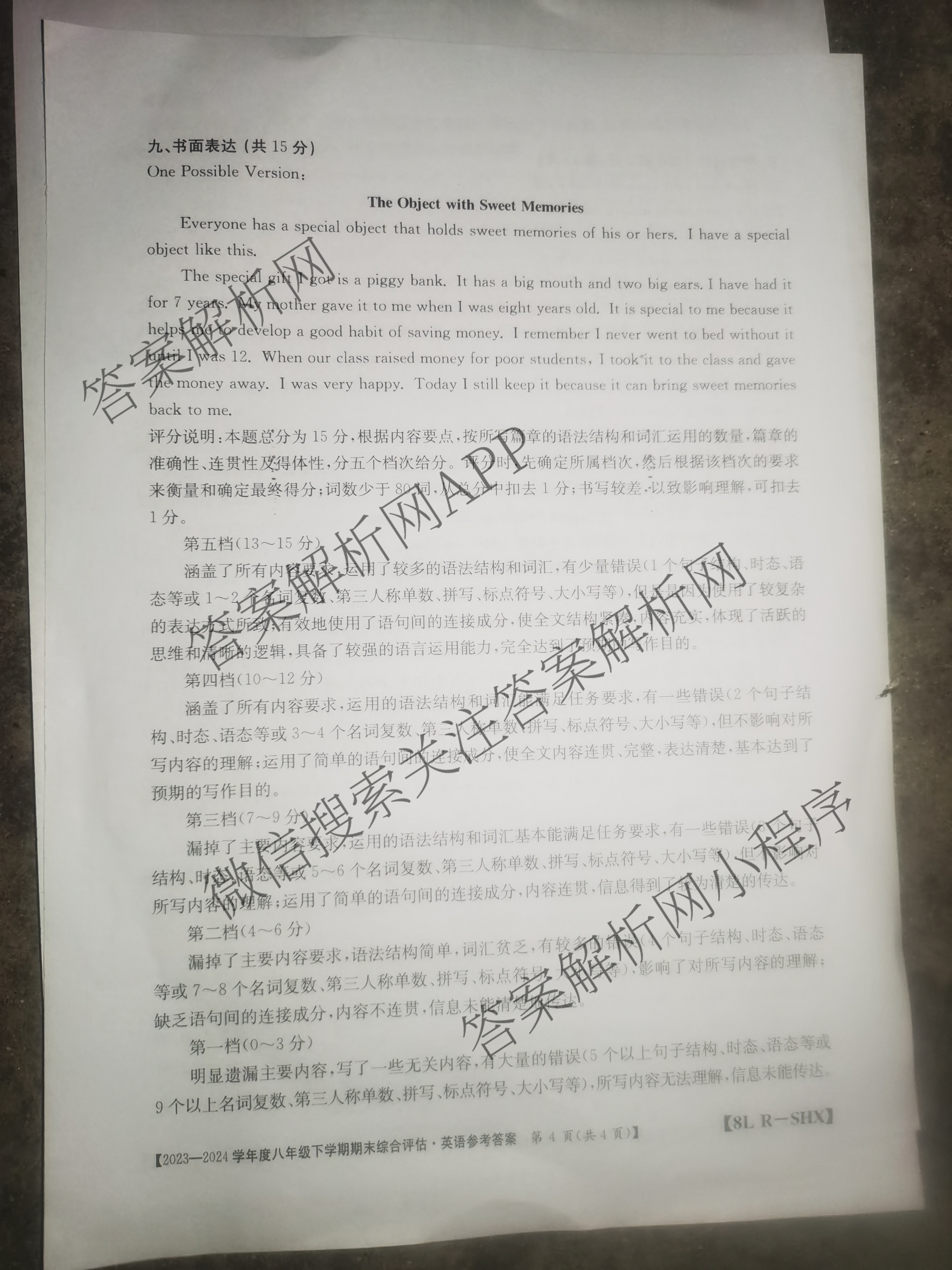 山西省2023-2024学年度八年级下学期期末综合评估[8L-SHX]试卷及答案汇总（含道德与法治、英语(R)、物理(HYB)等） - 浪淘沙答案网